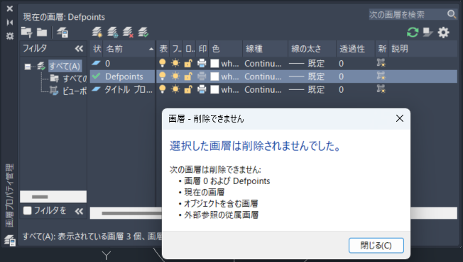 Defpoints画層って何？これが答えです：AutoCAD | UMTCキャド